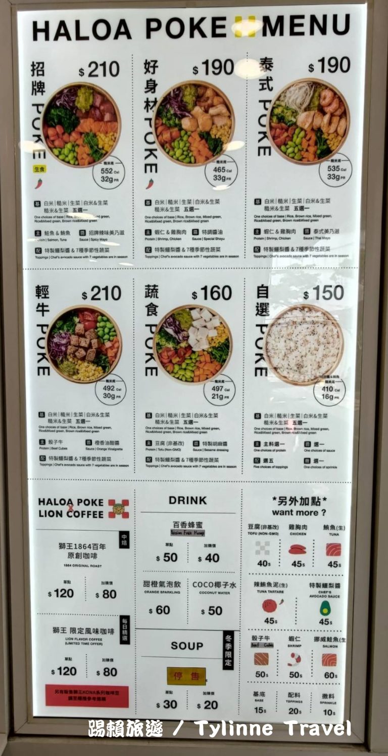 【中山美食】HALOA POKE夏威夷拌飯 | 健康輕食餐，輕鬆無負擔 | 健康便當 - 踢賴旅遊